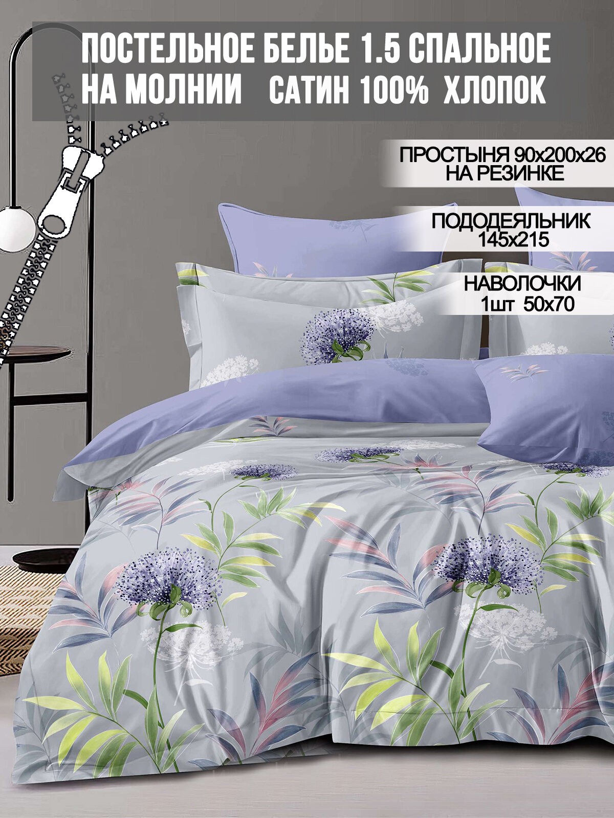 Постельное белье Milky Garden "Valerie" 1,5-сп наволочка 50х70 1шт Простынь на резинке 90х200 см Пододеяльник 145х215 см