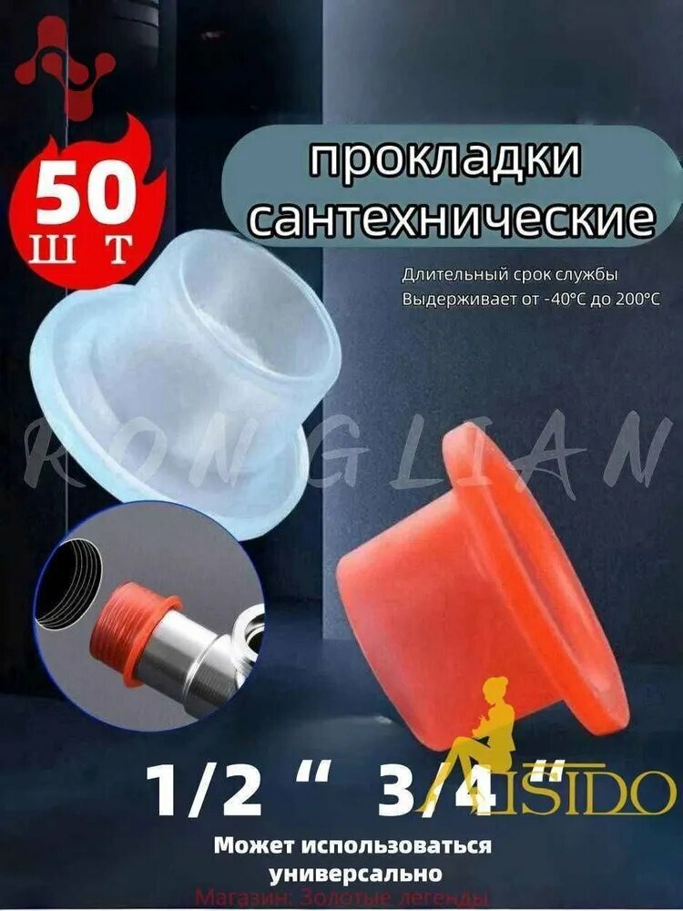 Новая продукция. Силиконовая прокладка универсальная 1/2,3/4 для смесителя. Набор 50 шт