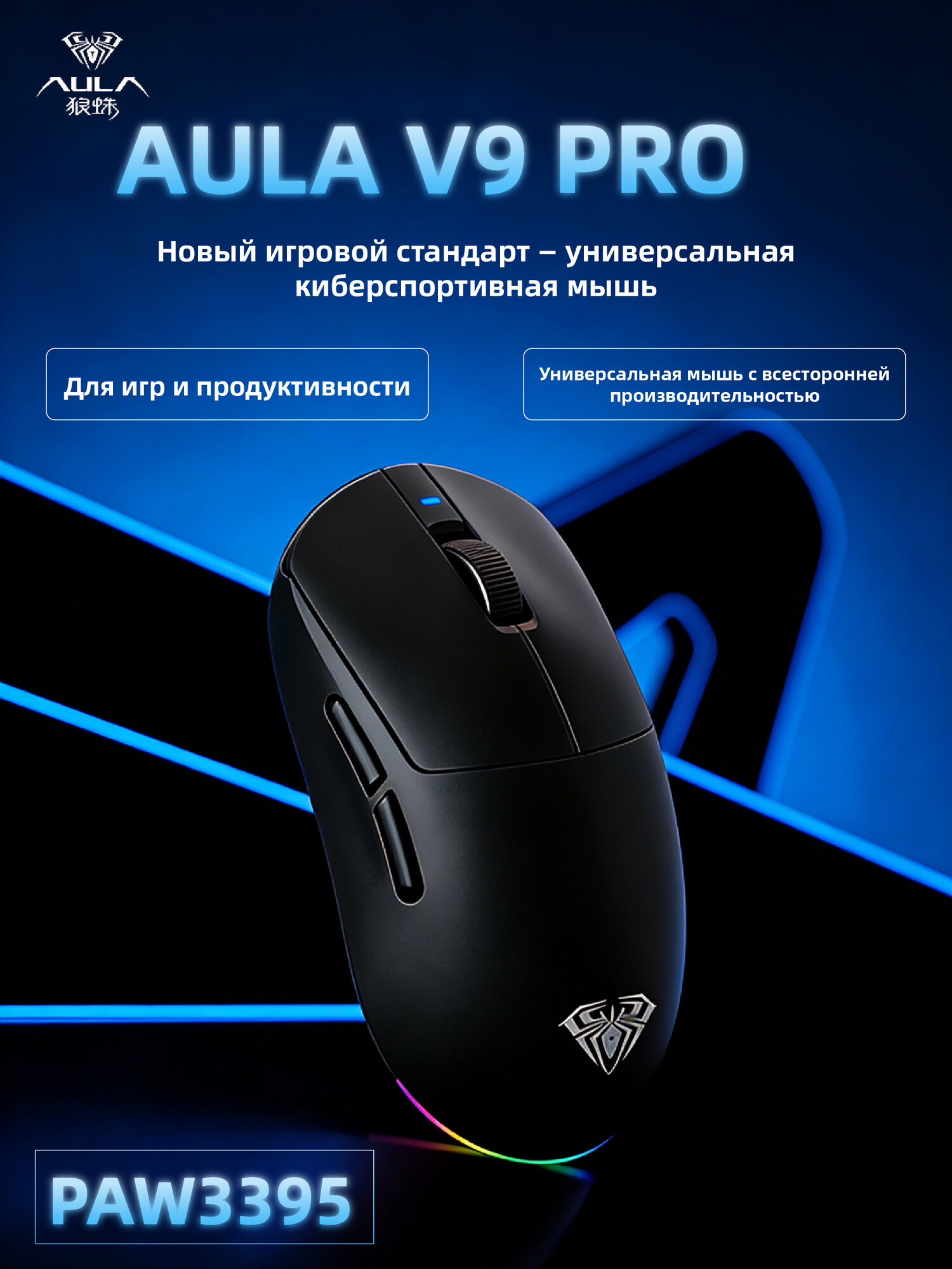 Беспроводная игровая мышь AULA V9Pro с тремя режимами работы, PAW3395, 26000DPI, черная