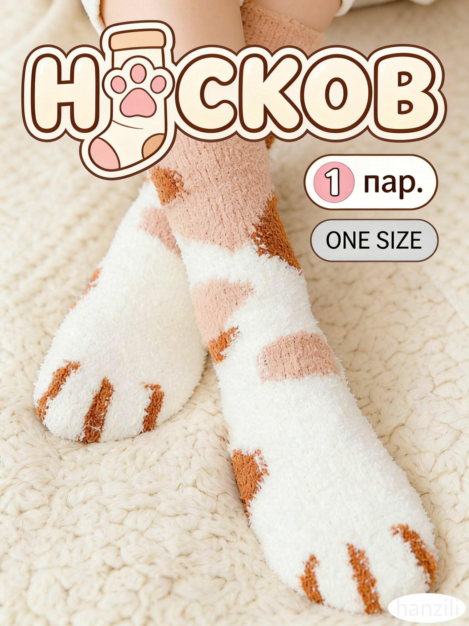 Носки спортивные , размер one size, бежевый, белый
