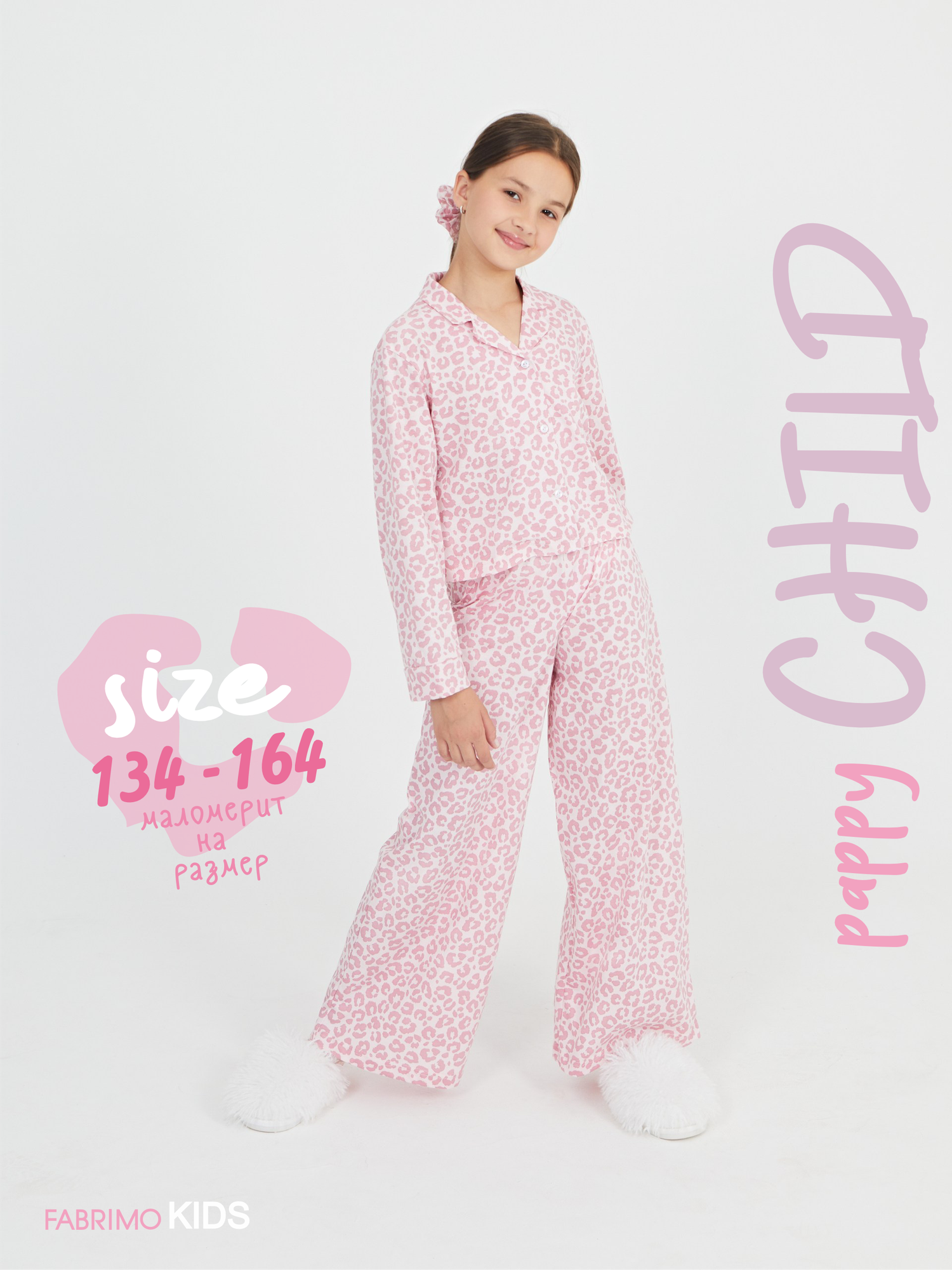 Пижама для детей