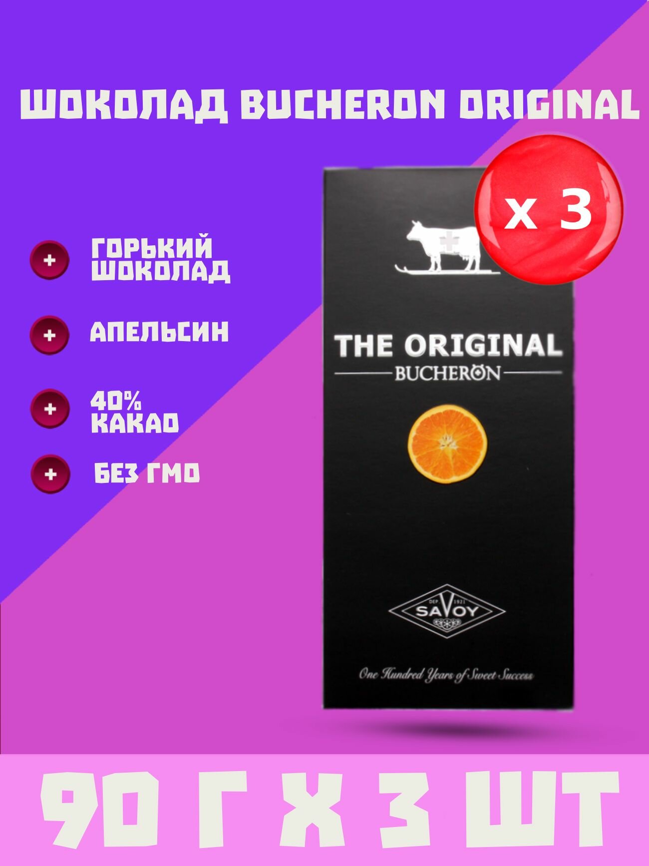 Шоколад бушерон Original горький с кусочками апельсина, 90 г х 3 шт