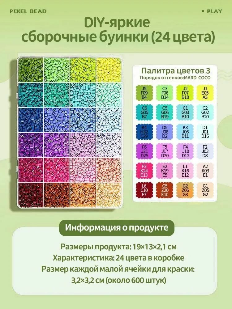 Термомозаика - набор для творчества. 24 цвета. Фасоль с одной веточкой 2,6 мм,12 000 зерен. Развивающие игрушки от 3 лет, подарок для девочки и мальчика Отправить набор инструментов