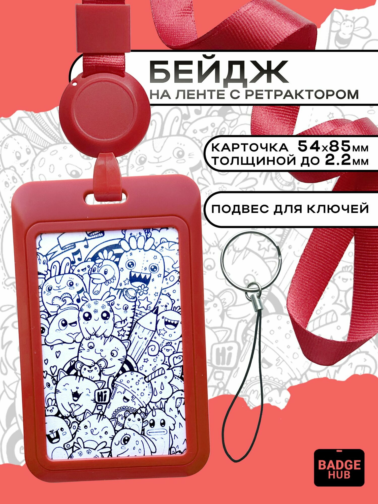 Бейдж чехол для пропуска с лентой рулеткой на шею . Чехол обложка для карты пластиковый с ретрактором веревкой . Красный / Red .