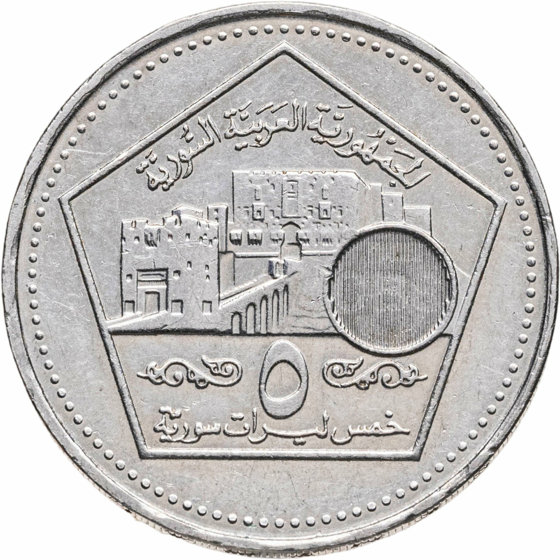 Сирия 5 фунтов лир, pounds 2003, Сталь, в сохранности AU