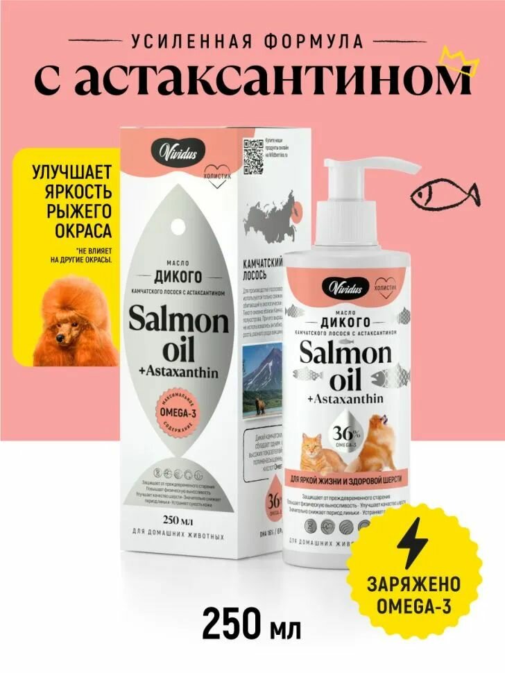 Vividus Масло дикого камчатского лосося с астаксантином для домашних животных, 250мл