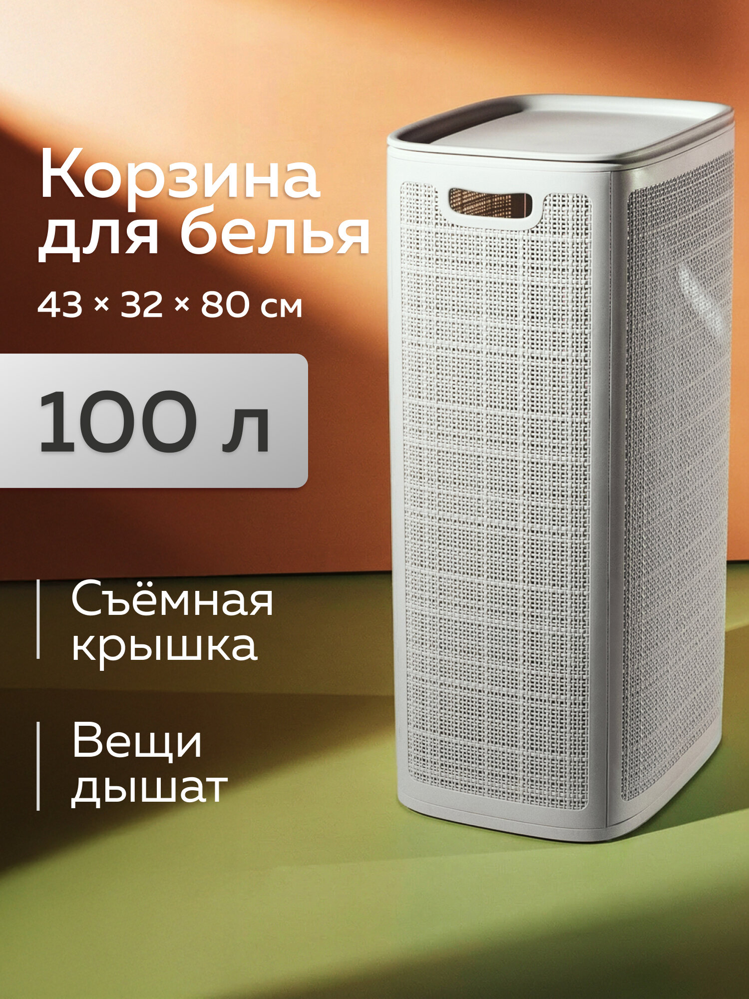 Корзина для белья «Лён», Альт-Пласт, 100л, серый, сборная, пластик