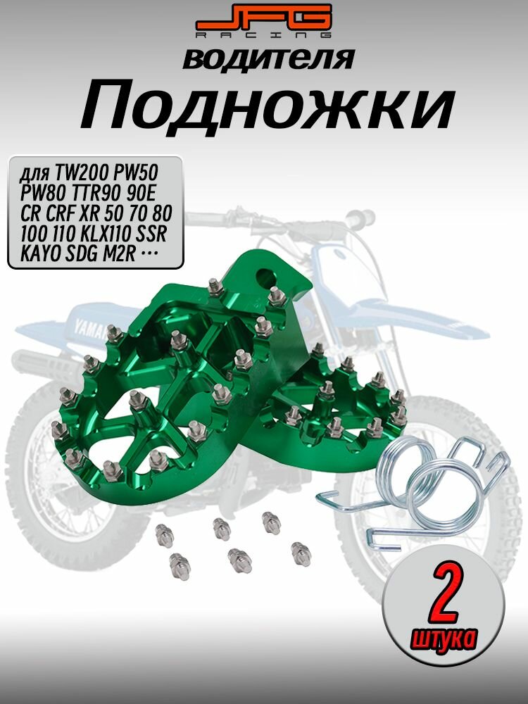 Подножки мотоцикла Зелёный для TW200 PW50 PW80