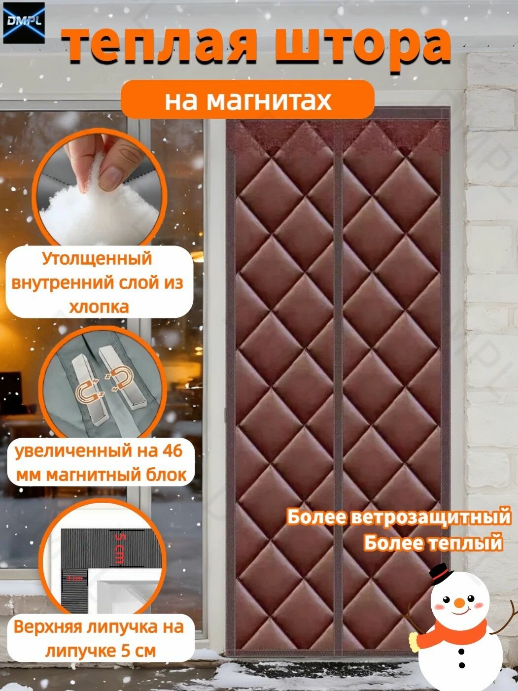 Шторы на дверь утепленные, на магнитах, ткань Оксфорд водонепроницаема и теплоизоляционна