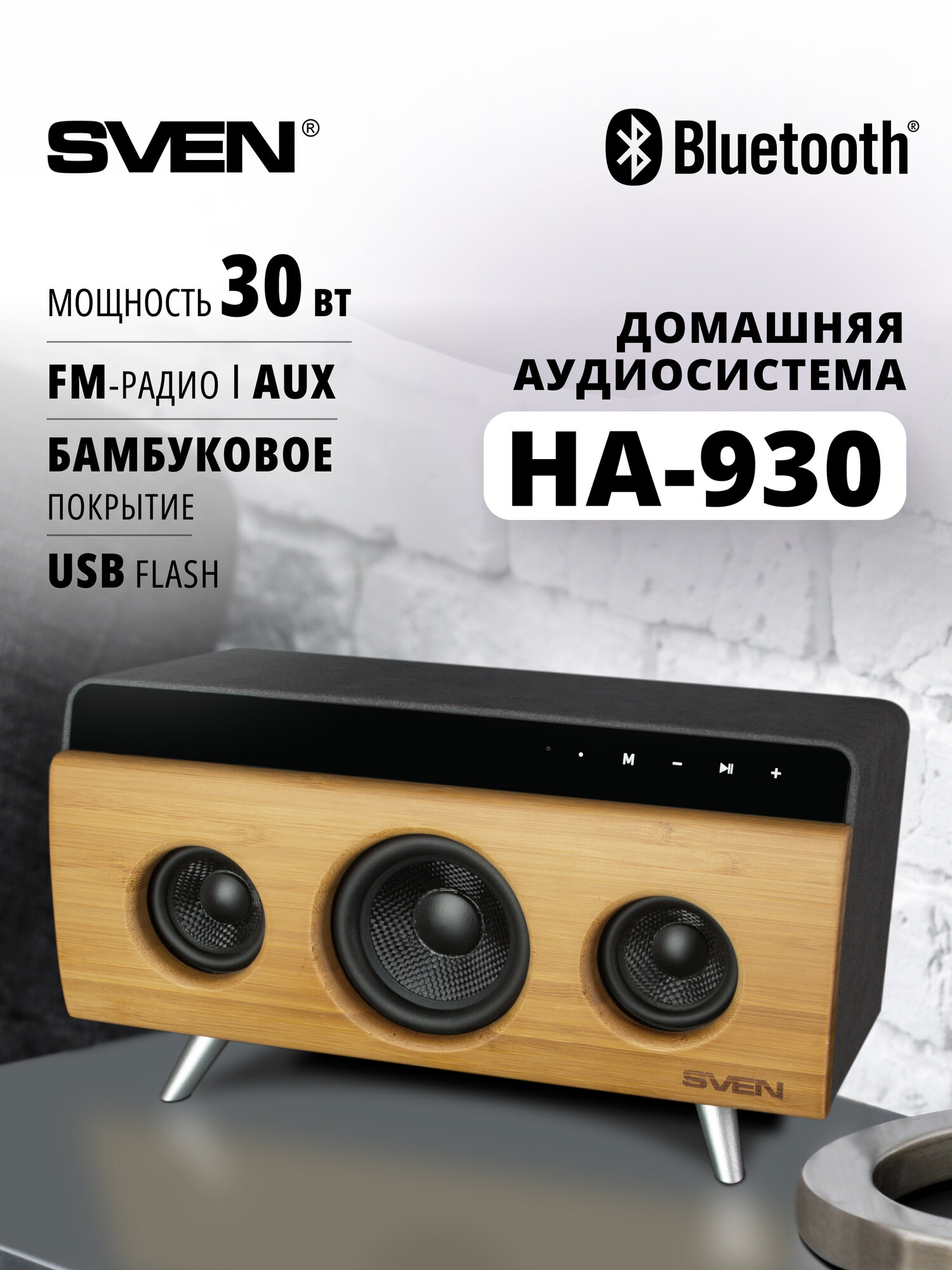 SVEN HA-930, бамбук, акустическая система, мощность 30 Вт (RMS), Bluetooth, FM, USB, LED-дисплей, встроенный аккумулятор