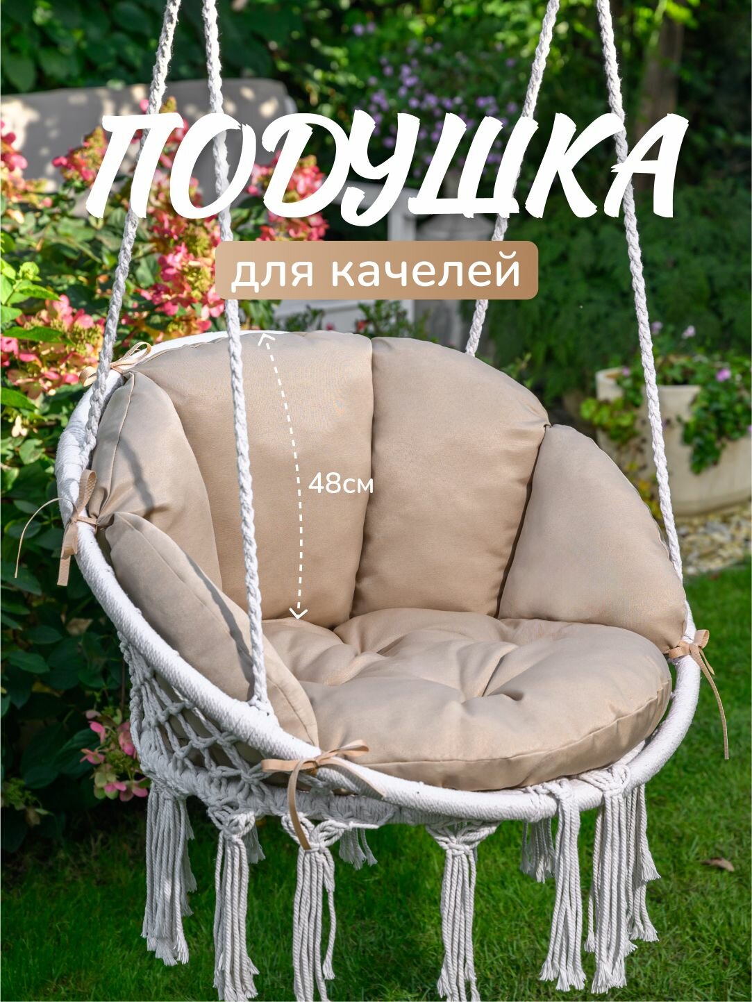 Матрас для садовой мебели