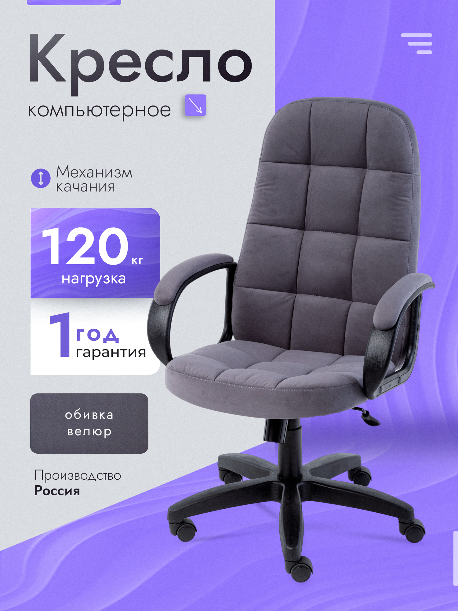 Кресло Office Lab standart-1021 PLUS lux (КР22) велюр серый