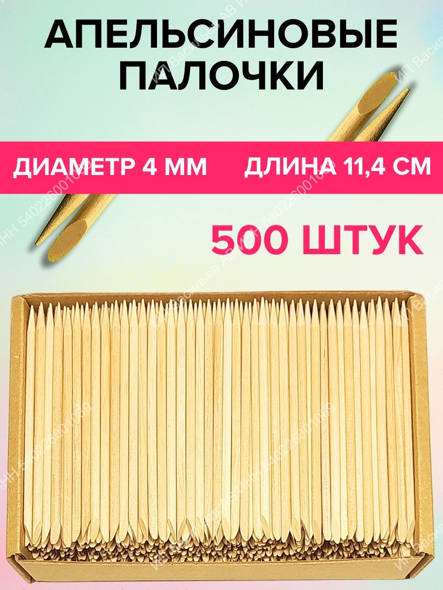 Апельсиновые палочки для маникюра 500 штук
