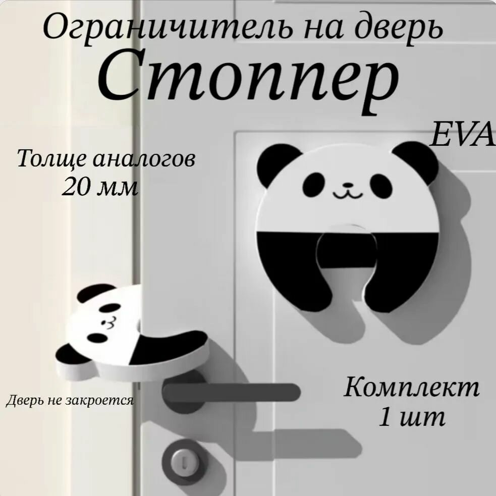 Стоппер "Милая Панда", EVA, для двери, двусторонний скотч, высота 2 см，2этот
