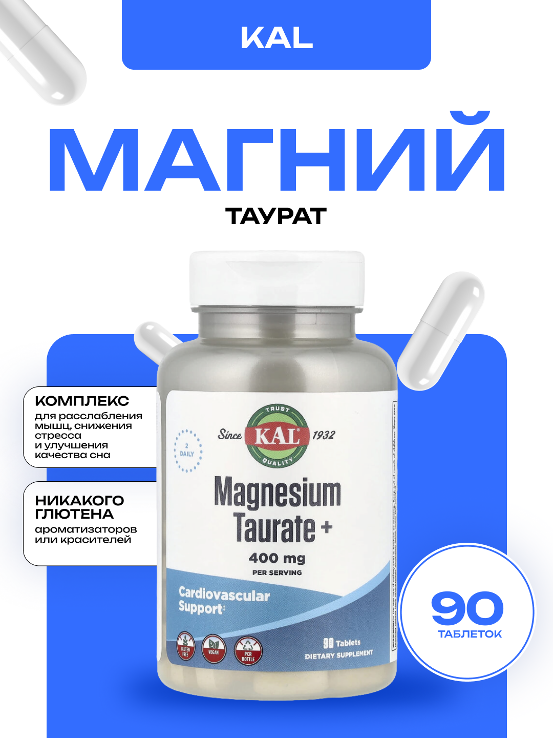 Магний и витамин В6, KAL, Magnesium Taurate, для сердца и сосудов, 200 мг, 90 таблеток