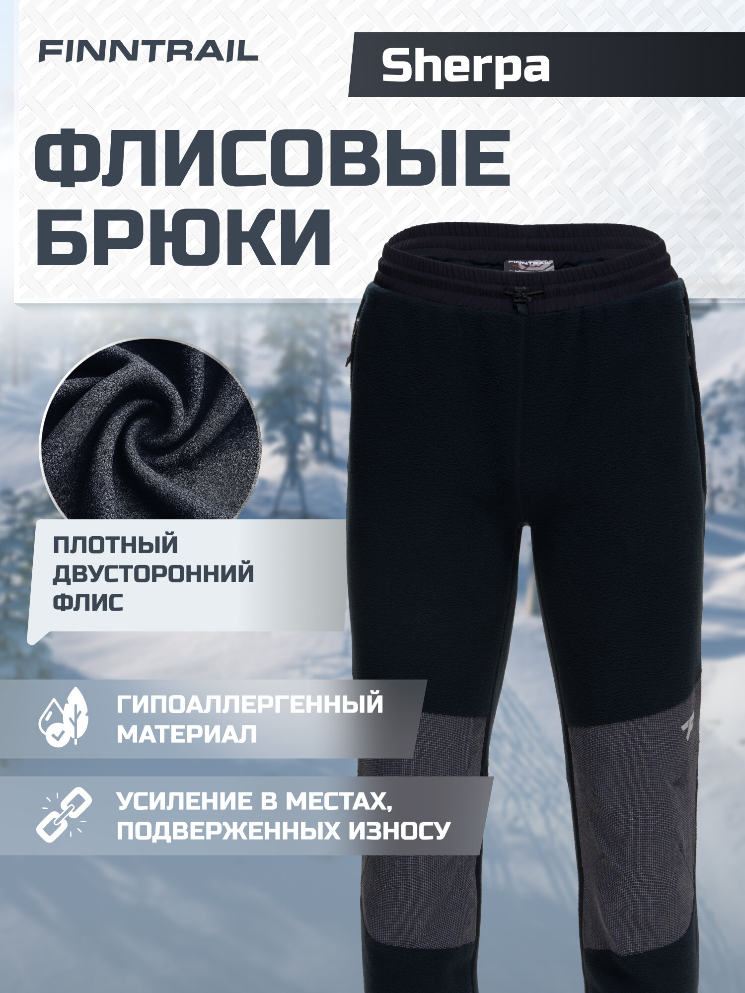 Брюки спортивные Sherpa