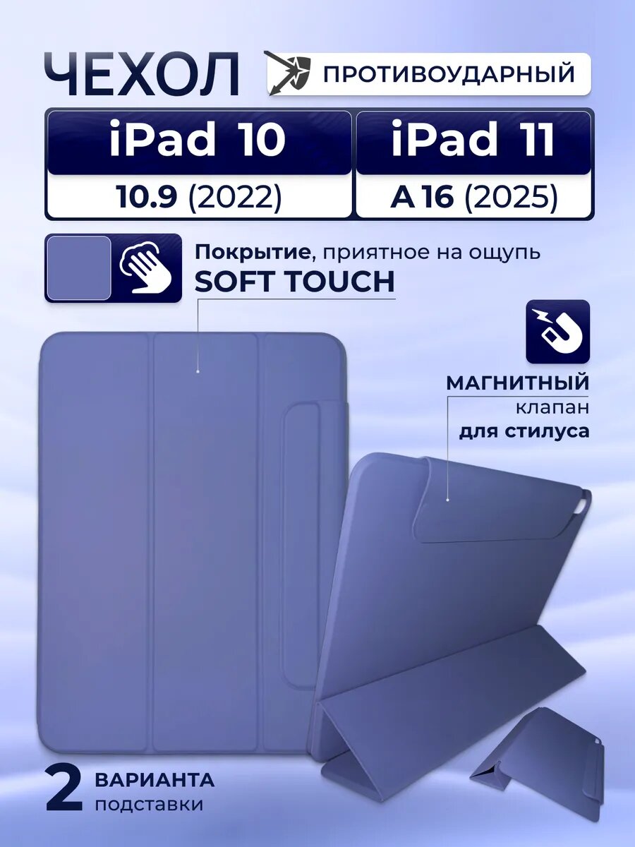 Чехол для iPad 10 10.9 (2022), iPad 11 (A16, 2025), двухсторонний кожаный чехол с магнитной защелкой