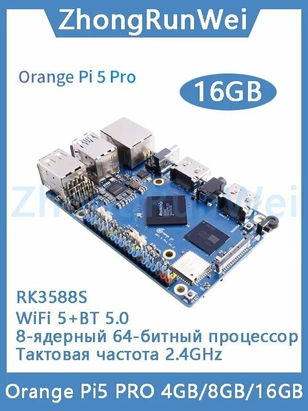 Orange Pi 5 Pro 16GB Плата разработчика RK3588S