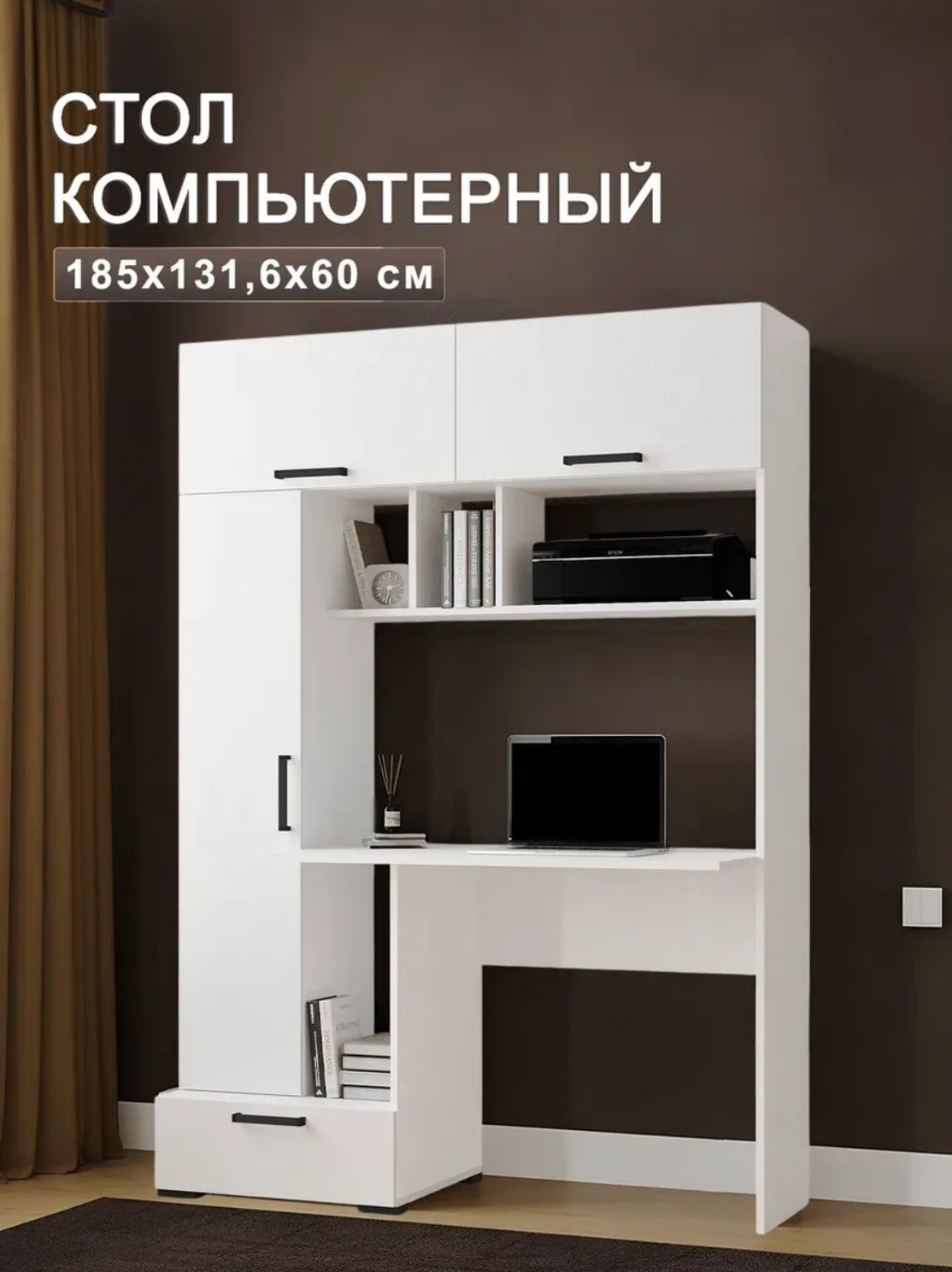 Стол компьютерный с пеналом и надстройкой белый Квартет-11 1316х1850х600 (мм.)