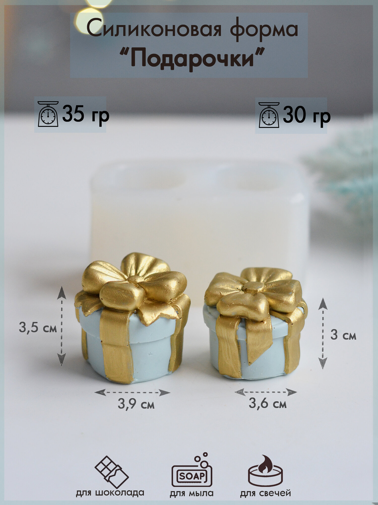 Силиконовая форма 481 "Подарочки"