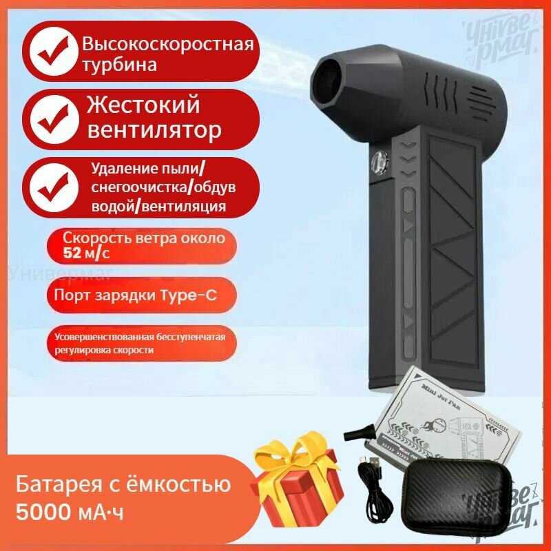 Воздуходувка аккумуляторная мощная, для компьютера, турбовентилятор. Фен для мангала