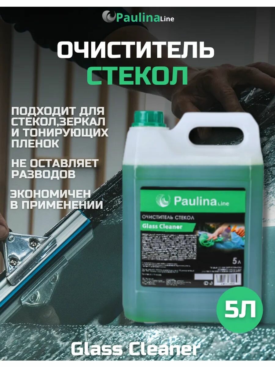Очиститель стекол окон зеркал 5 литров