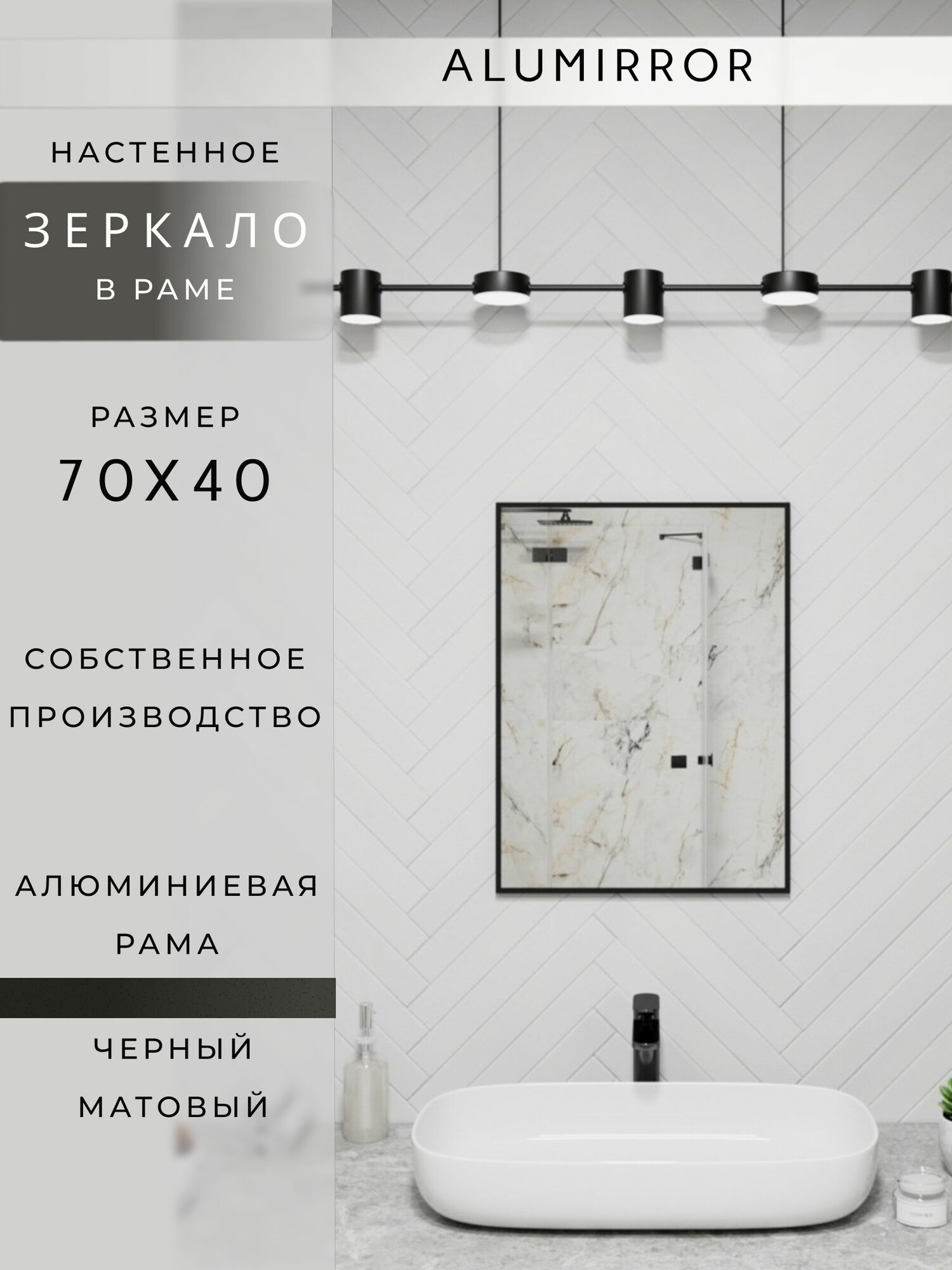 Зеркало в ванную 70х40 см. черное в алюминиевой раме настенное ALUMIRROR