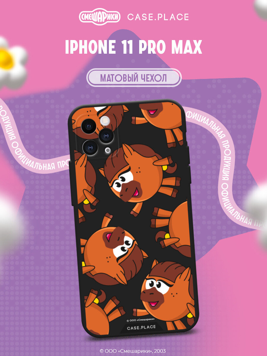 Чехол на Apple iPhone 11 Pro Max / Айфон 11 Про Макс с принтом Смешарики паттерн Игогоша детский