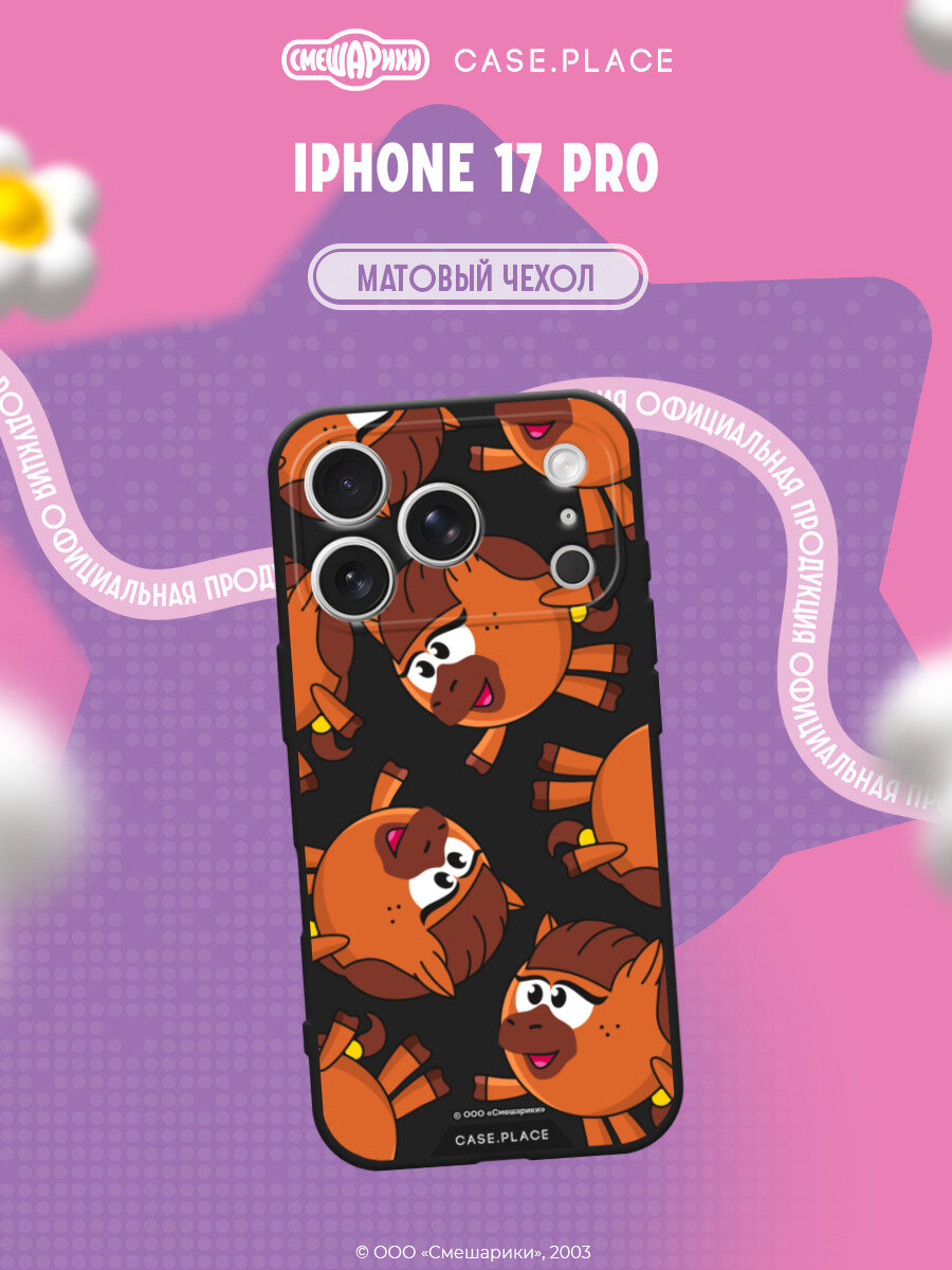 Чехол на Apple iPhone 17 Pro / Айфон 17 Про с принтом Смешарики паттерн Игогоша детский