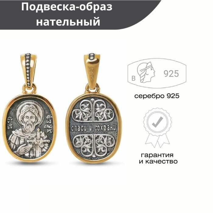 Иконка, серебро, 925 проба, золочение, чернение