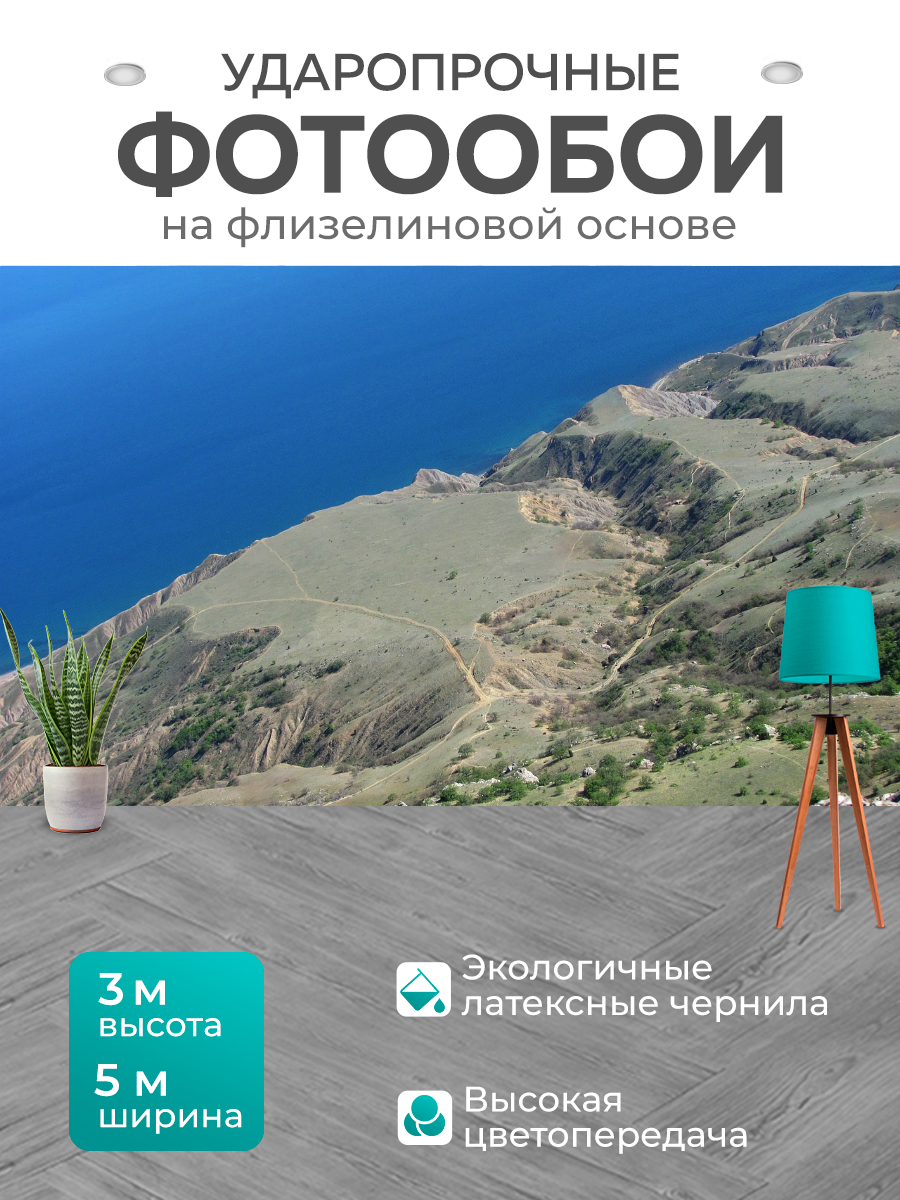 Фотообои моющиеся ударопрочные "Крым, горы, пейзаж" 500x300 см. флизелиновые на стену