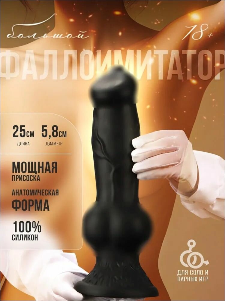 Гигантский член на присоске, фаллос