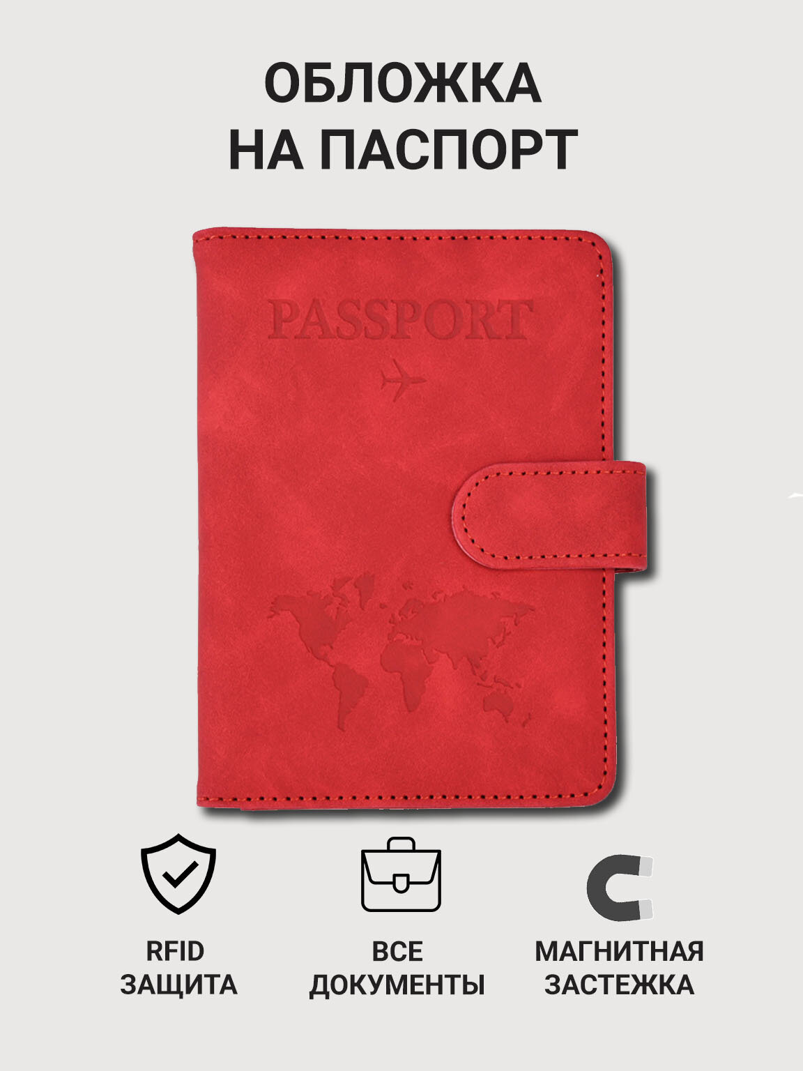Обложка для паспорта