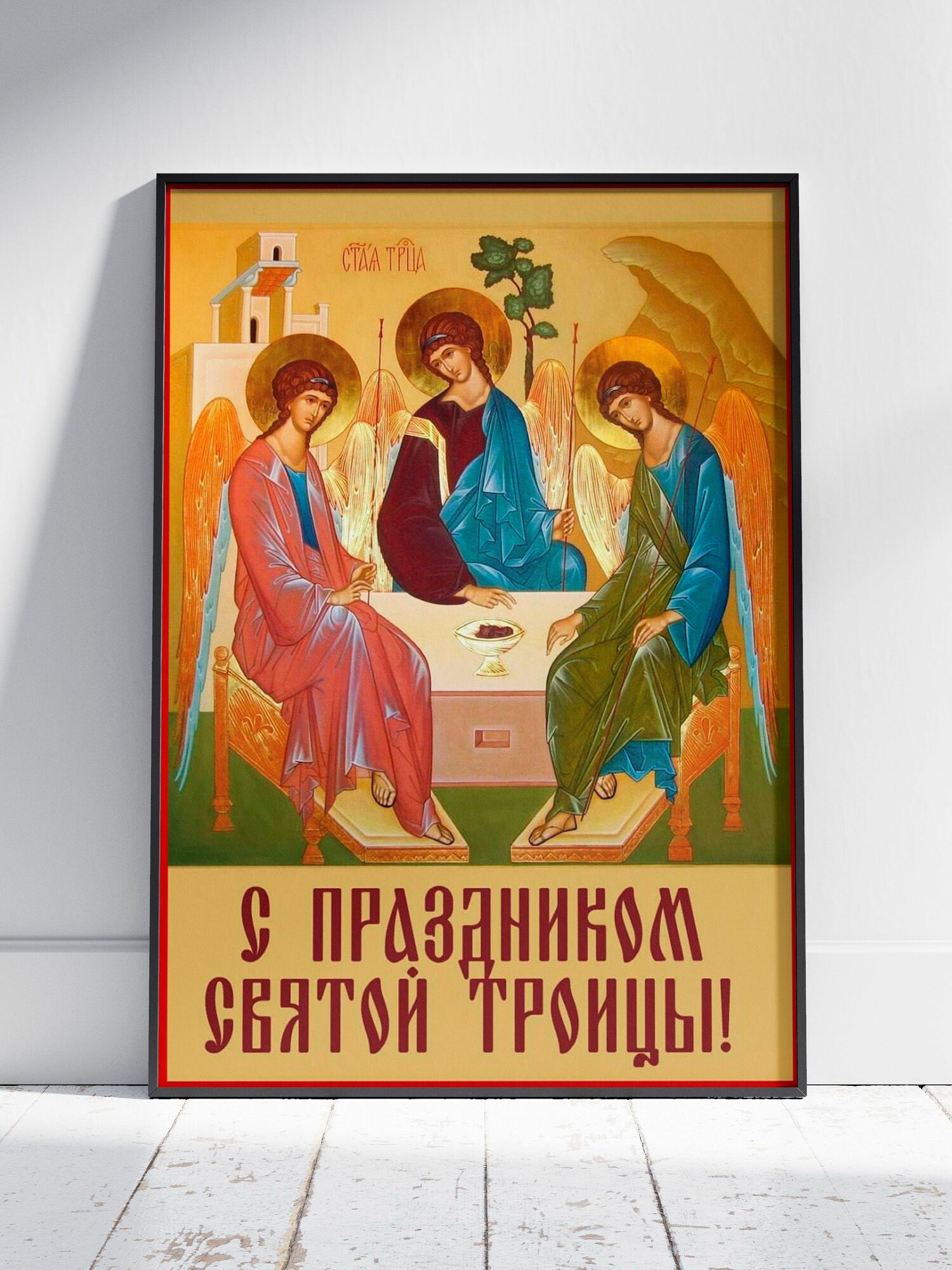 Плакат на стену для интерьера Религия (Святая Троица 2) - Постер по духовным чтениям формата A4 (21x30 см)