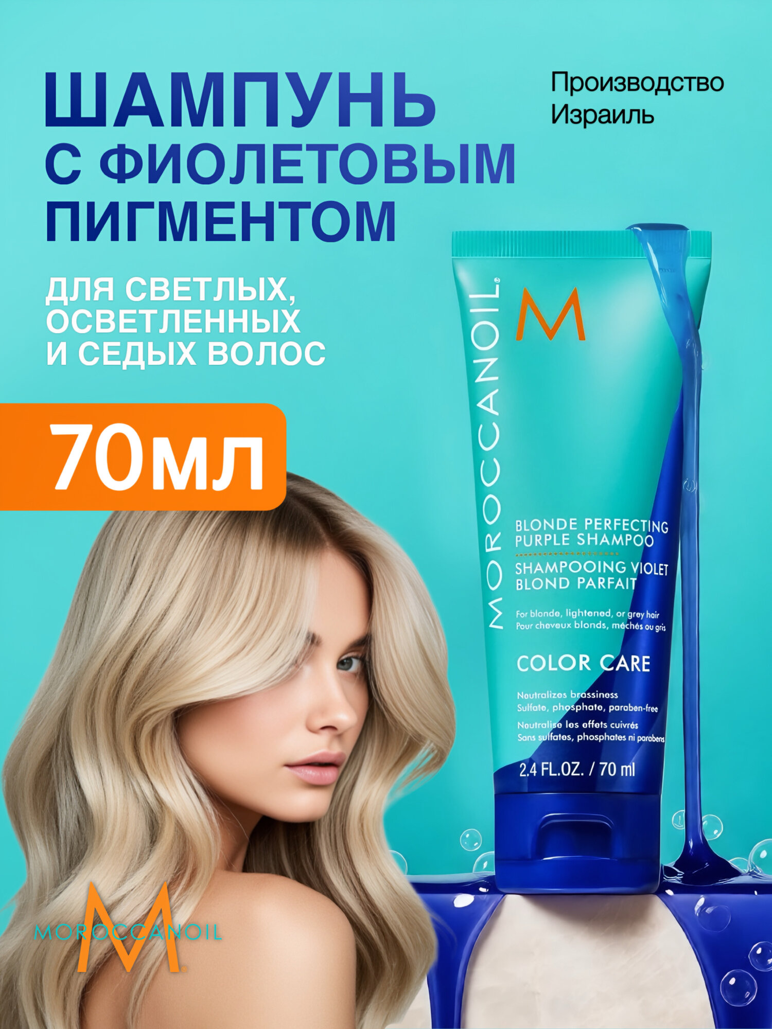 Moroccanoil Шампунь Blonde Purple тонирующий, против желтизны, фиолетовый, для светлых волос, 70 мл