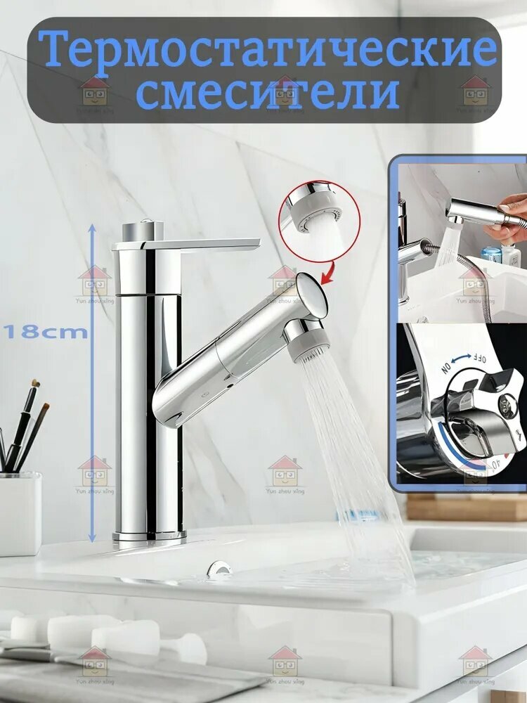 Термостатический смеситель для раковины/Смеситель для парикмахерской мойки с выдвижной лейкой