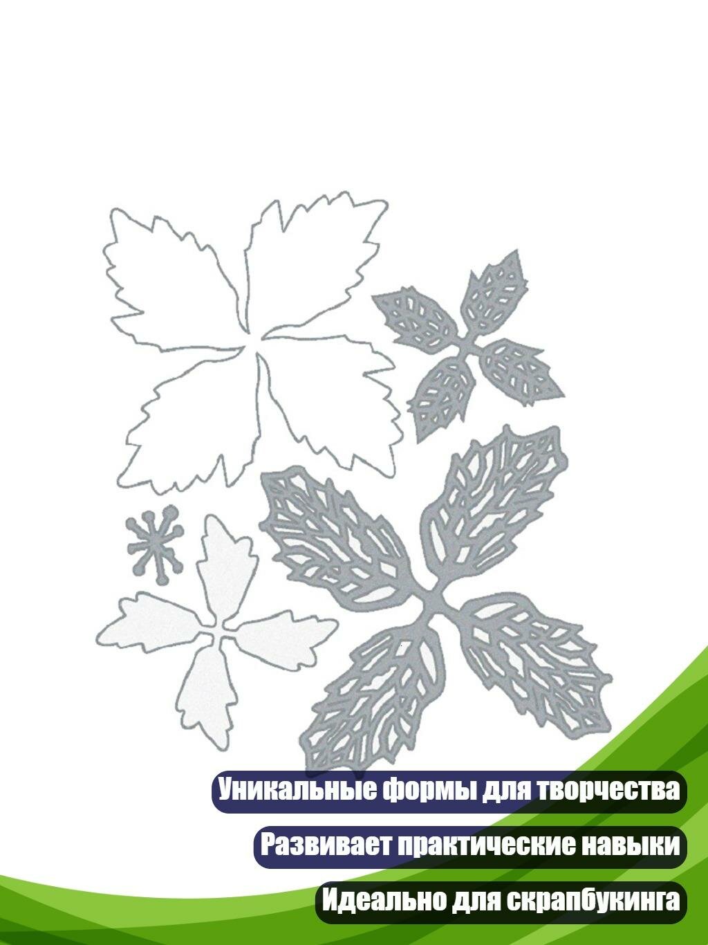 Металлические трафареты в виде цветов, Серебро