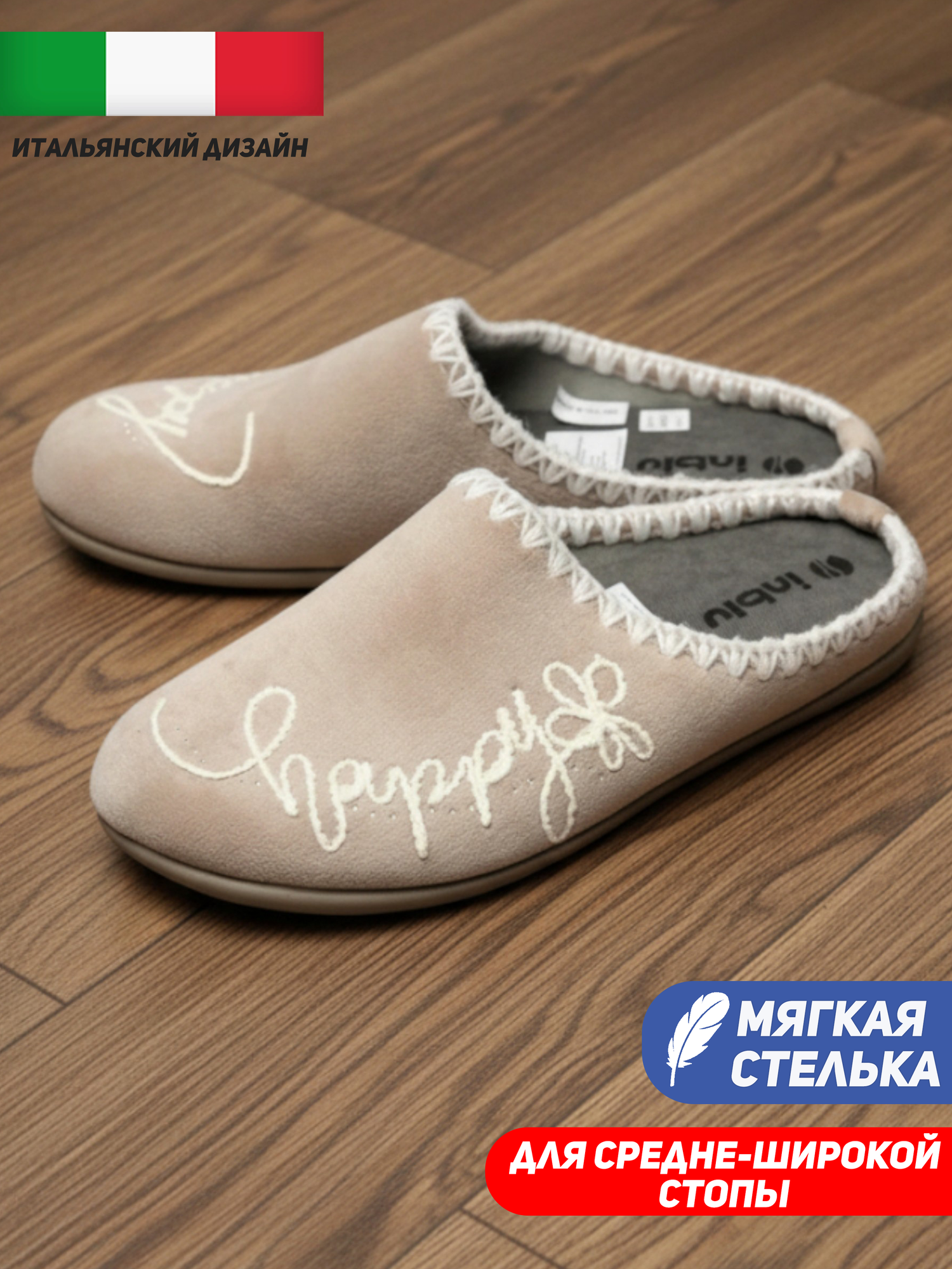 Тапочки