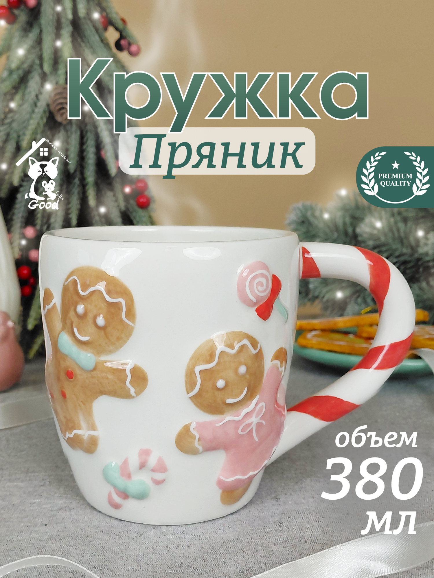 Кружка "Пряник", 400 мл, L14 W9 H10 см