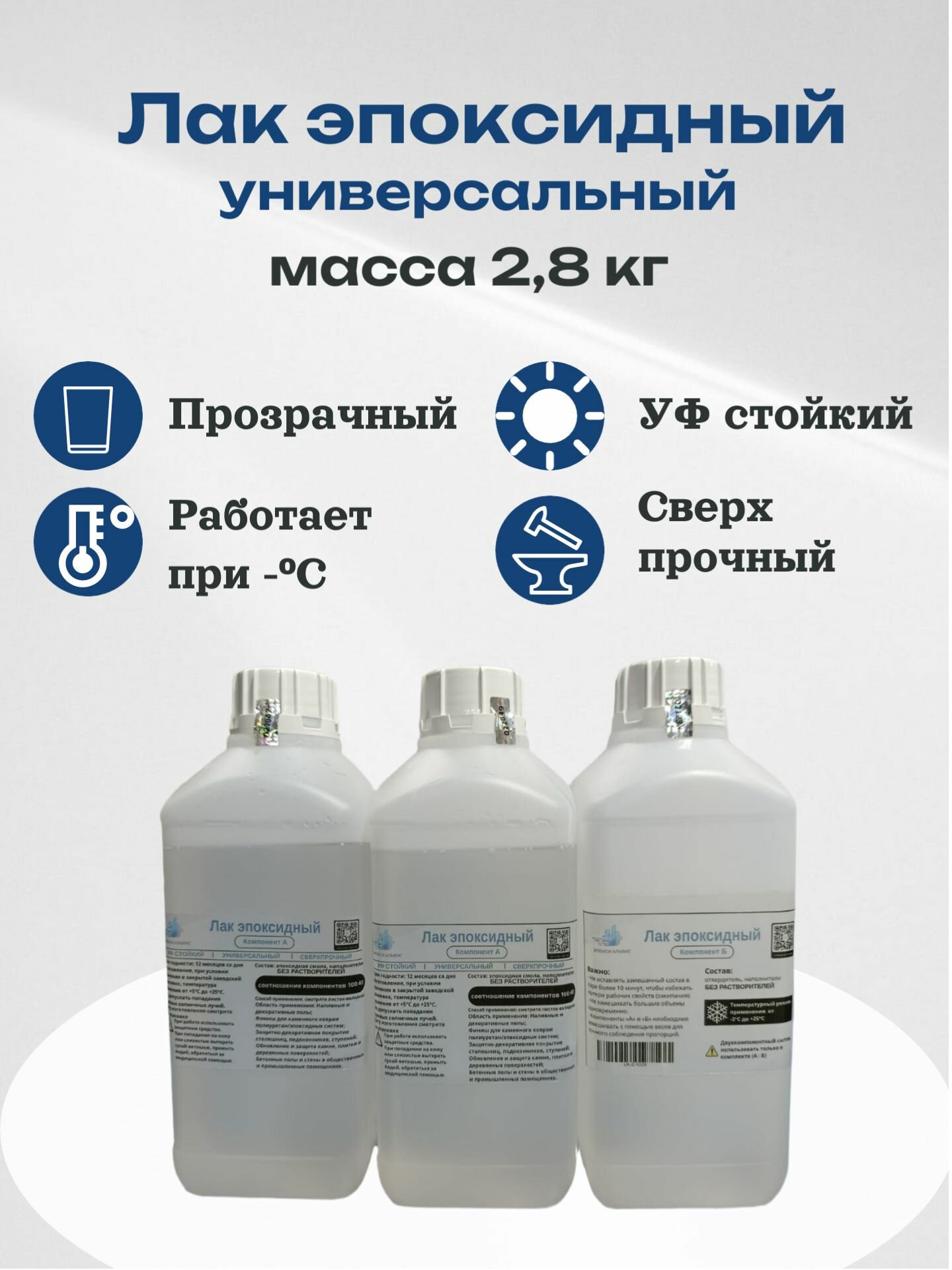 Лак эпоксидный глянцевый, прозрачный, для камня, бетона, дерева, 2,8 кг