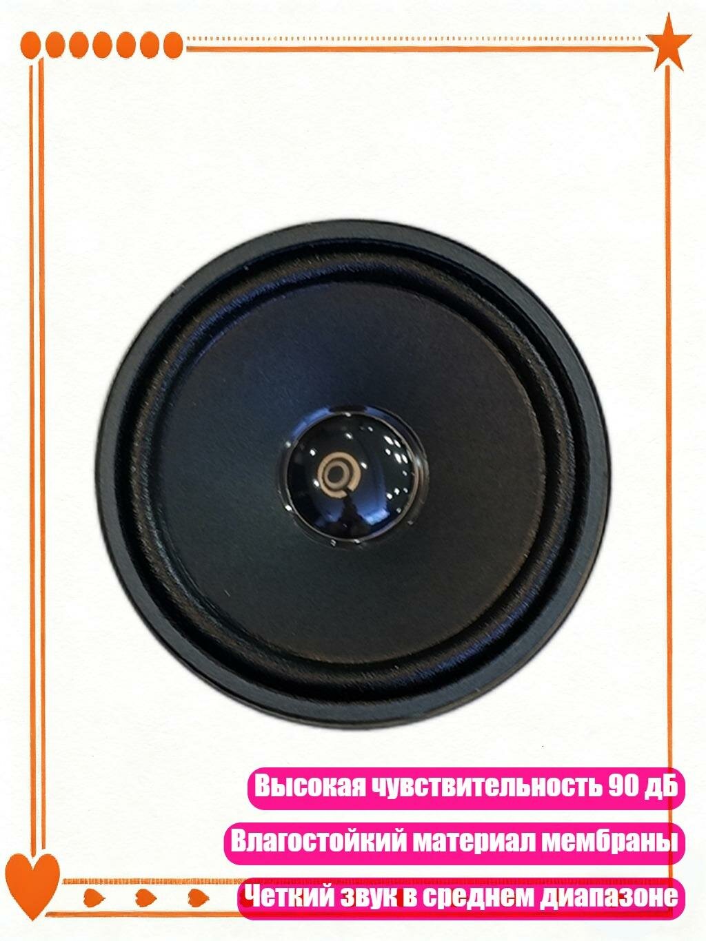 Компактный 3" динамик 5Вт