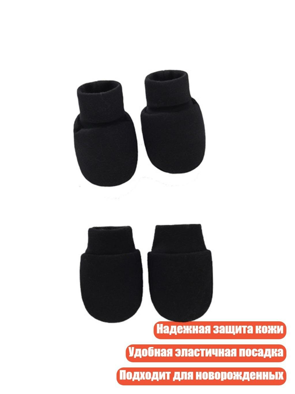 Детские антицарапки для новорожденных 0-12 месяцев, Черный