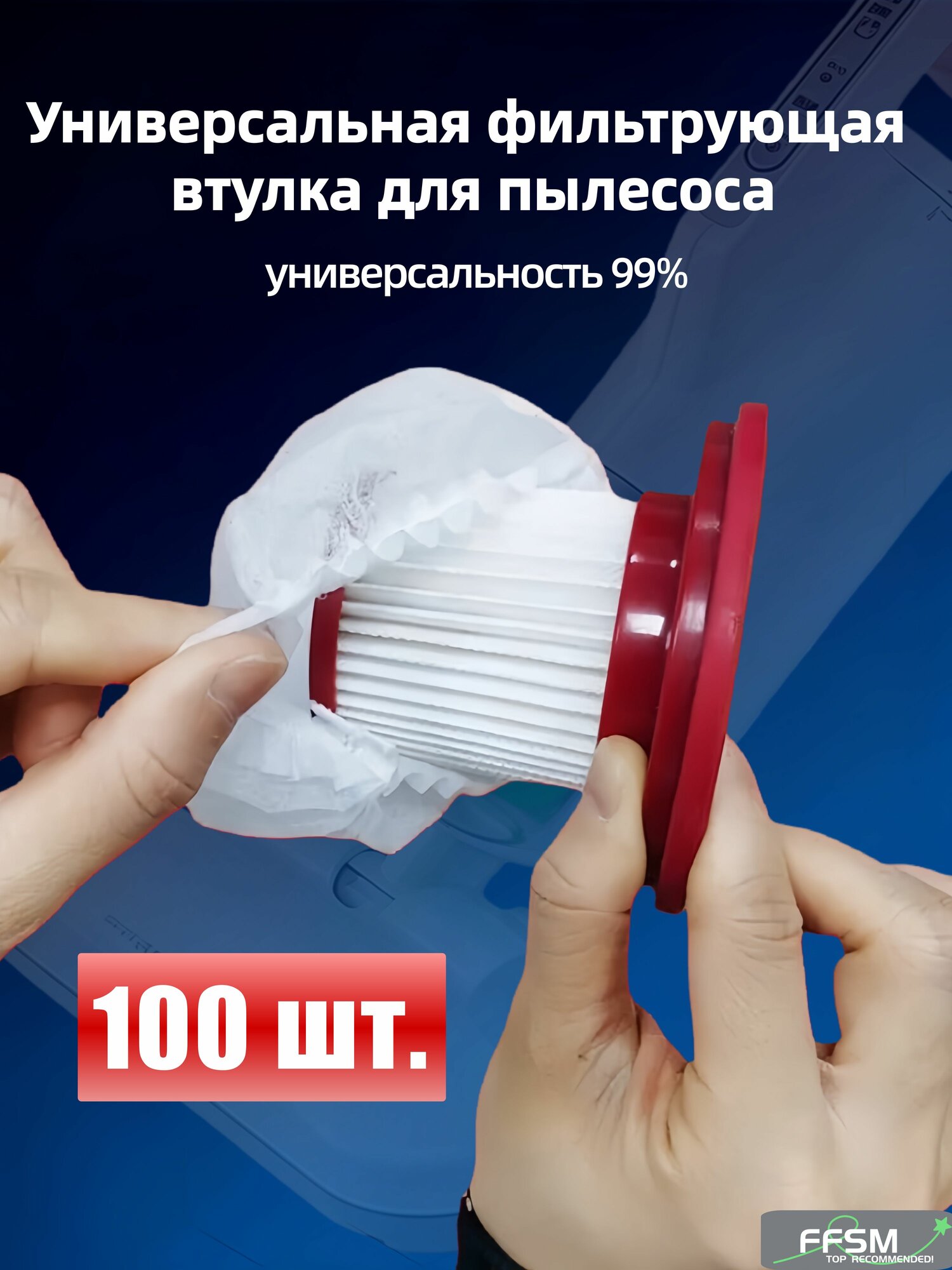 Одноразовый универсальный фильтр для пылесоса 100 шт. сменные фильтры для пылесосов запасные элементы для уборки