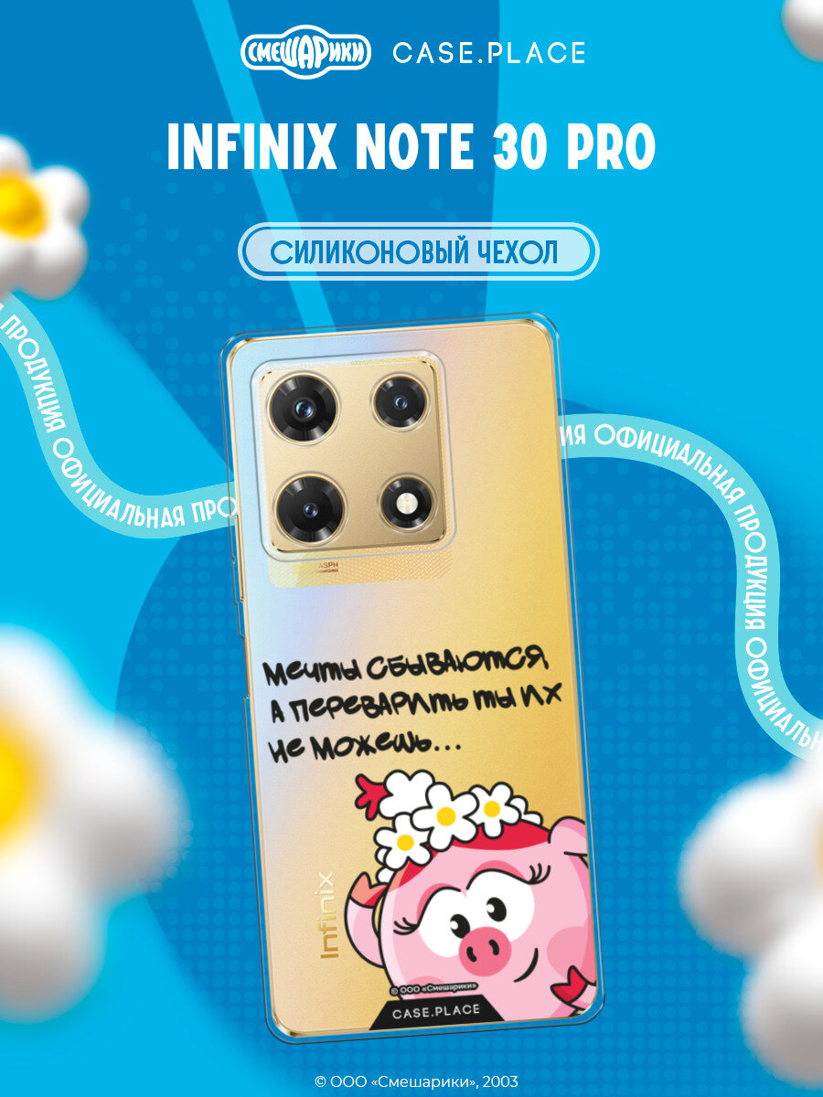 Чехол на Infinix Note 30 Pro / Инфиникс Нот 30 Про с принтом Мечты сбываются