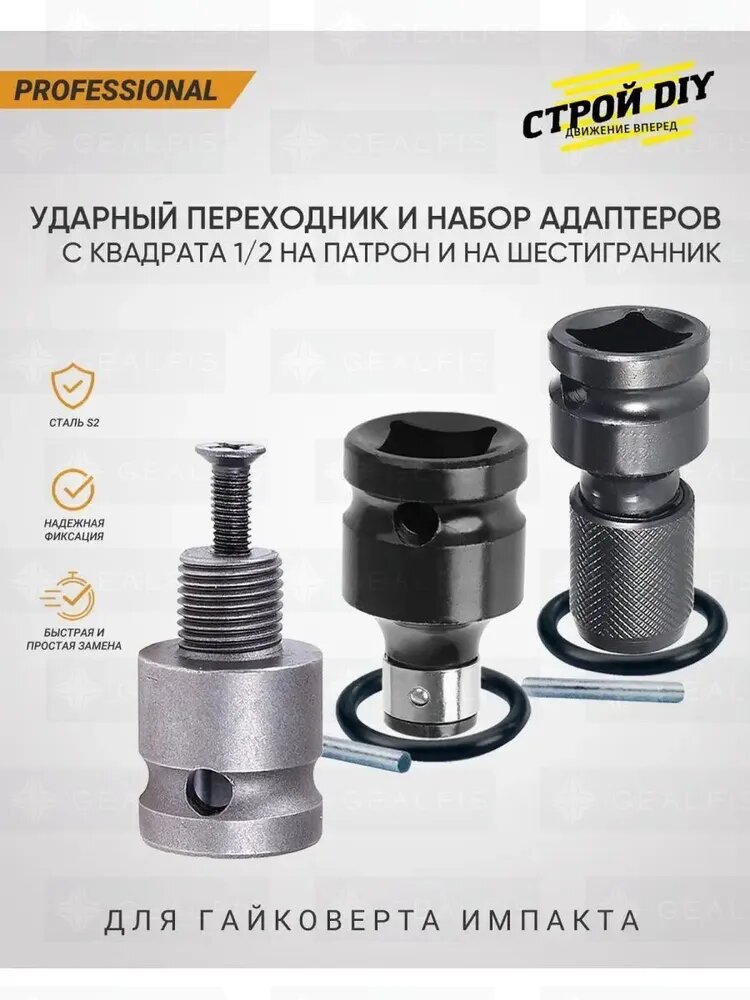 Адаптер для гайковерта на патрон + Адаптер для бит + Переходник 1/2 на 1/4 на биту ударный, насадки для гайковерта Набор 3 в 1