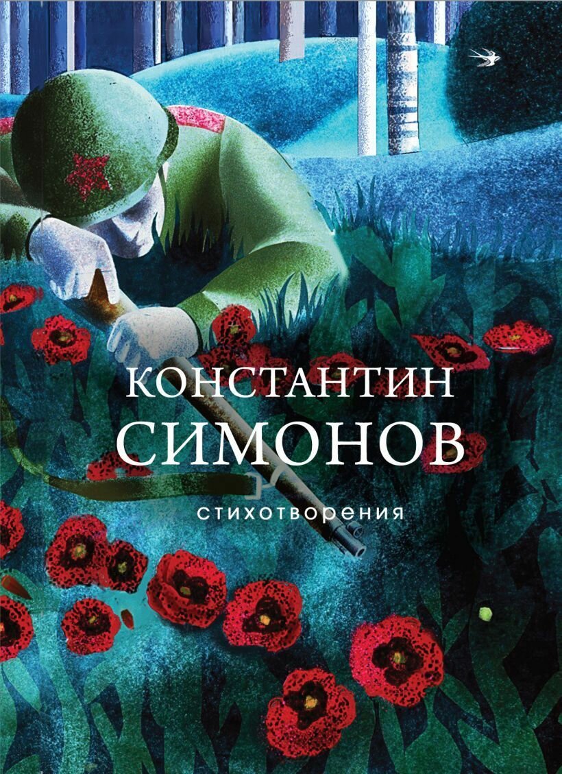 Книга "Стихотворения"