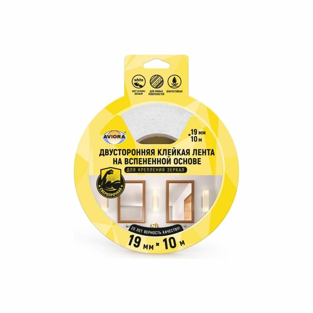 Двусторонняя клейкая лента на вспененной основе AVIORA 19ммх10м для крепления зеркал, белая 302-063