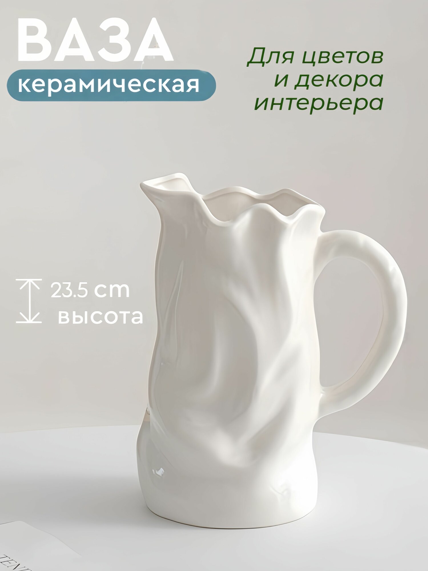 Ваза "Чайник", керамика, для гидропонных цветов, 23,5 см, белая