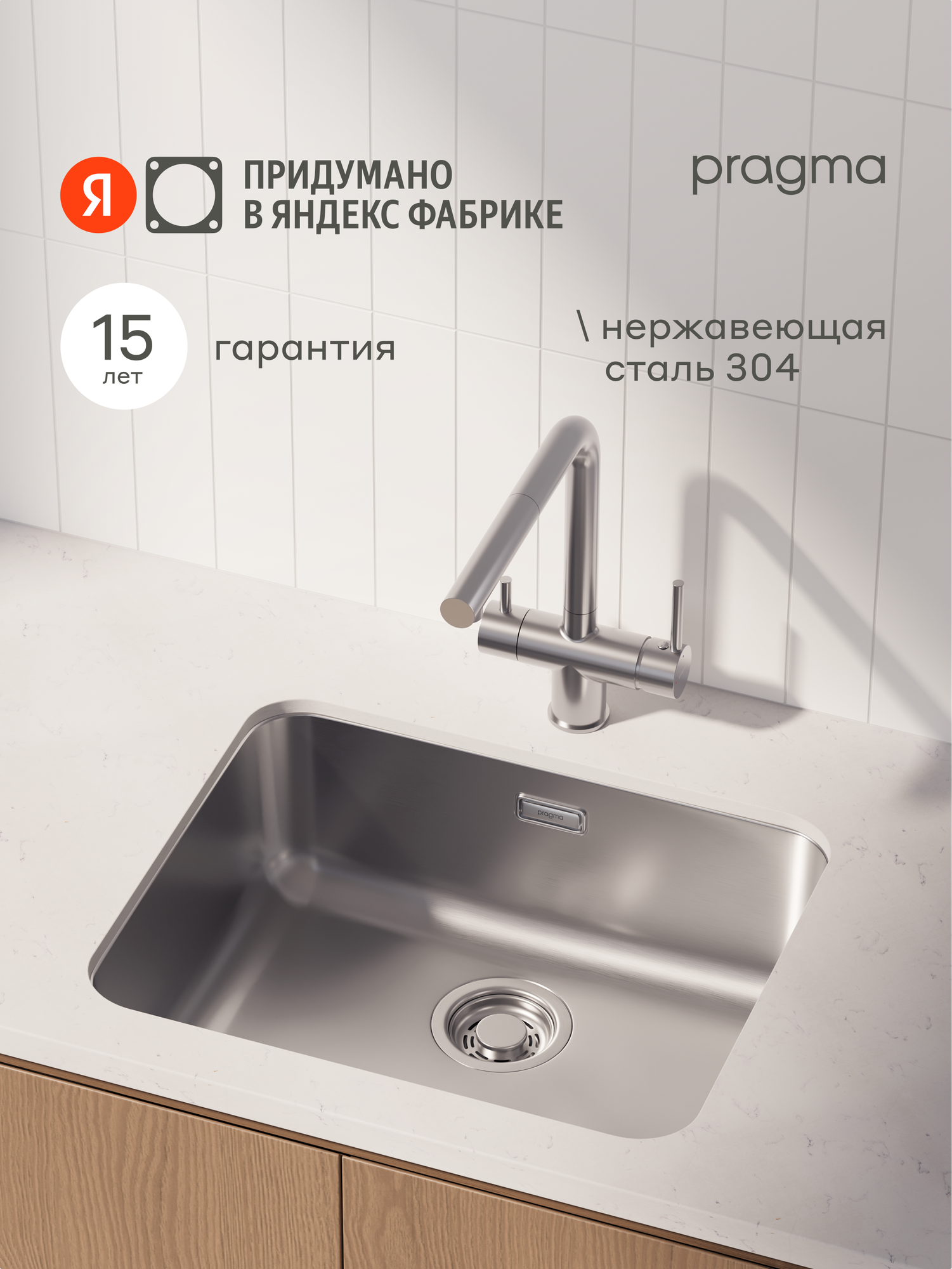 Мойка для кухни Pragma Gunla, 55*45 см, универсальный монтаж, нержавеющая сталь, GNL7. S5US.103