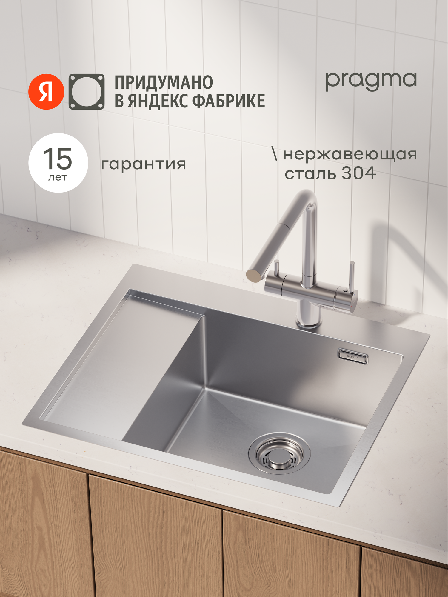 Мойка для кухни Pragma Manod, 60*50 см, врезной монтаж, нержавеющая сталь, MND7. S6WS.084